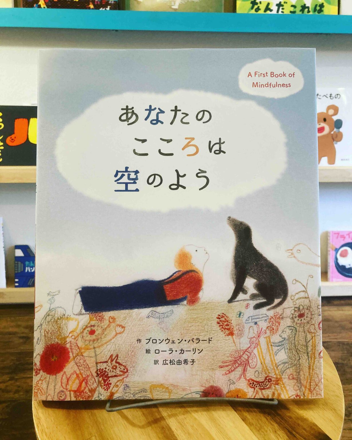 『あなたの こころは 空のよう』 – メルヘンハウス